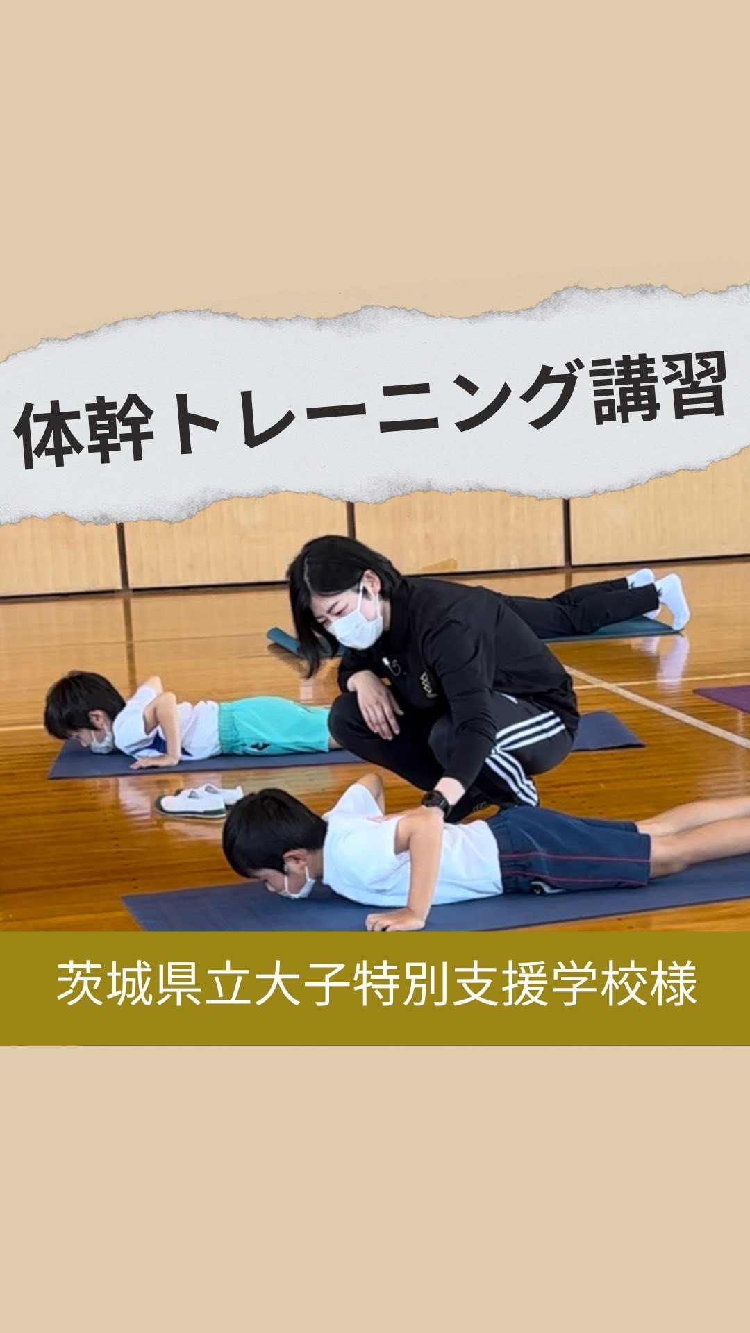 \📝出張 極ストレッチ トレーニング教室🧳／ | ブログ | 水戸市の整体院とは違うストレッチ専門店｜-GOKU-ストレッチ