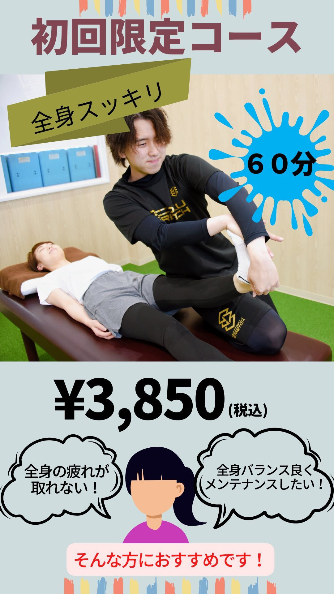 \ 新規初回体験 ／ | ブログ | 水戸市の整体院とは違うストレッチ専門店｜-GOKU-ストレッチ